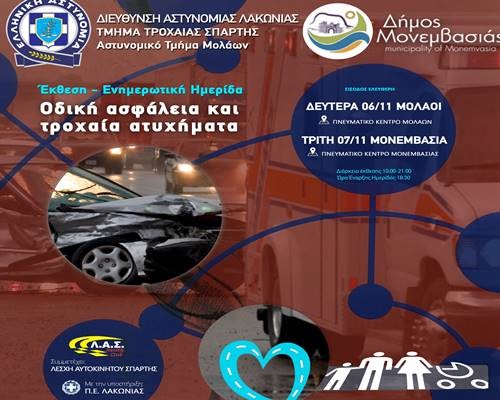 Ενημερωτικές Ημερίδες με θέμα «οδική ασφάλεια & τροχαία ατυχήματα» σε ...